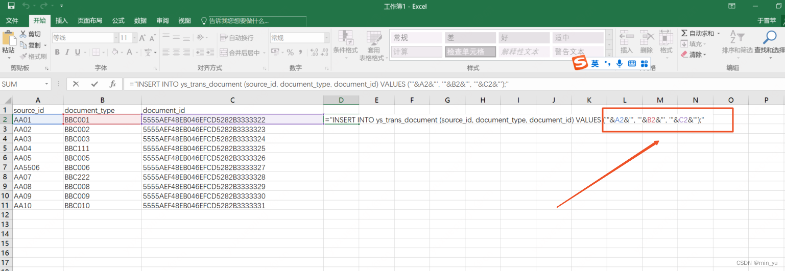 【excel如何实现快速将批量数据批量生成insert语句】excel Insert Csdn博客