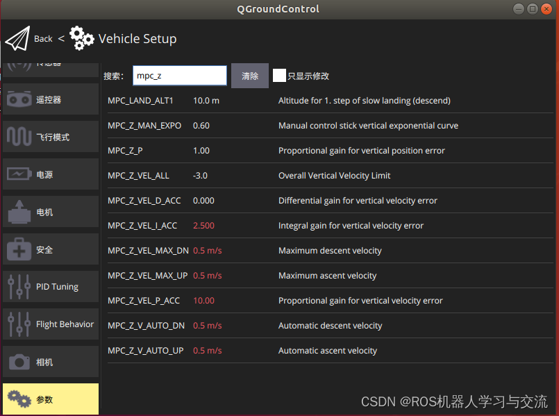 QGC地面站对PX4无人机速度进行限制_px4限制速度-CSDN博客