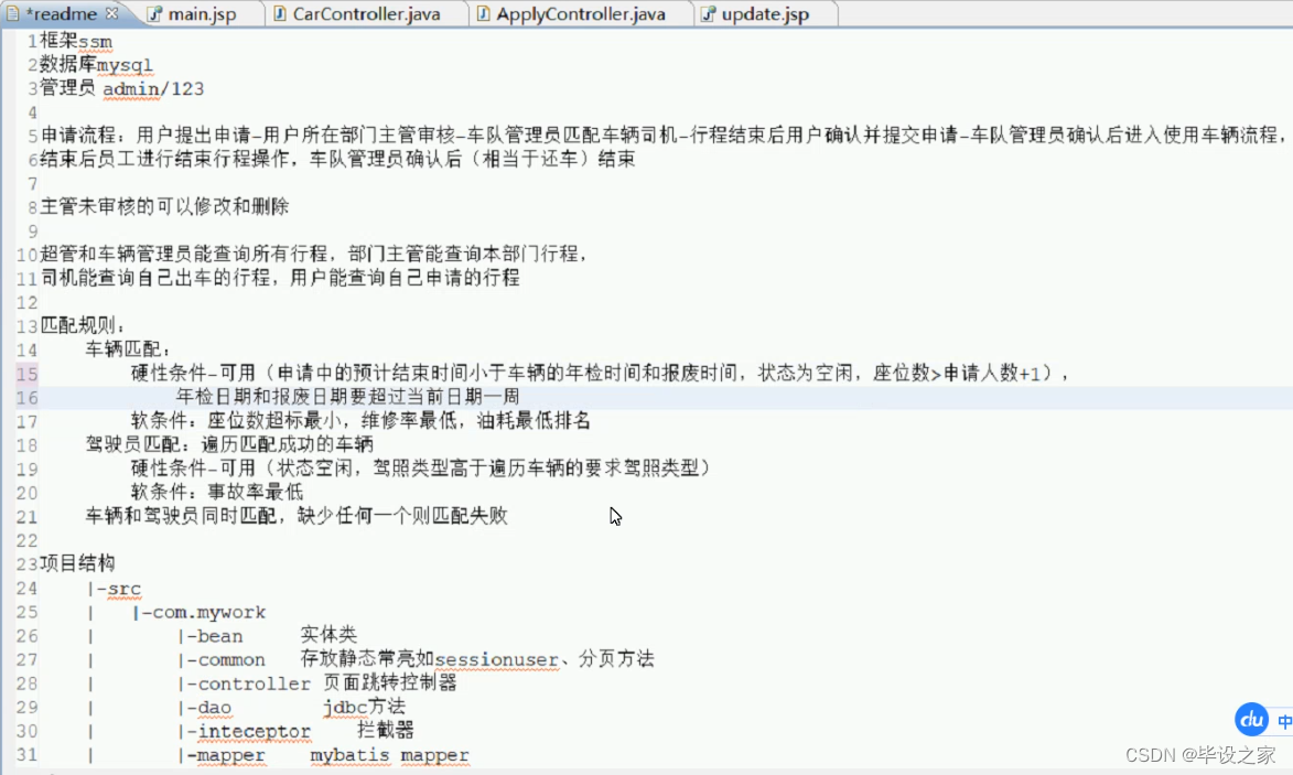 公务车管理系统的设计与实现论文源码jsp245chewu管理系统 Csdn博客