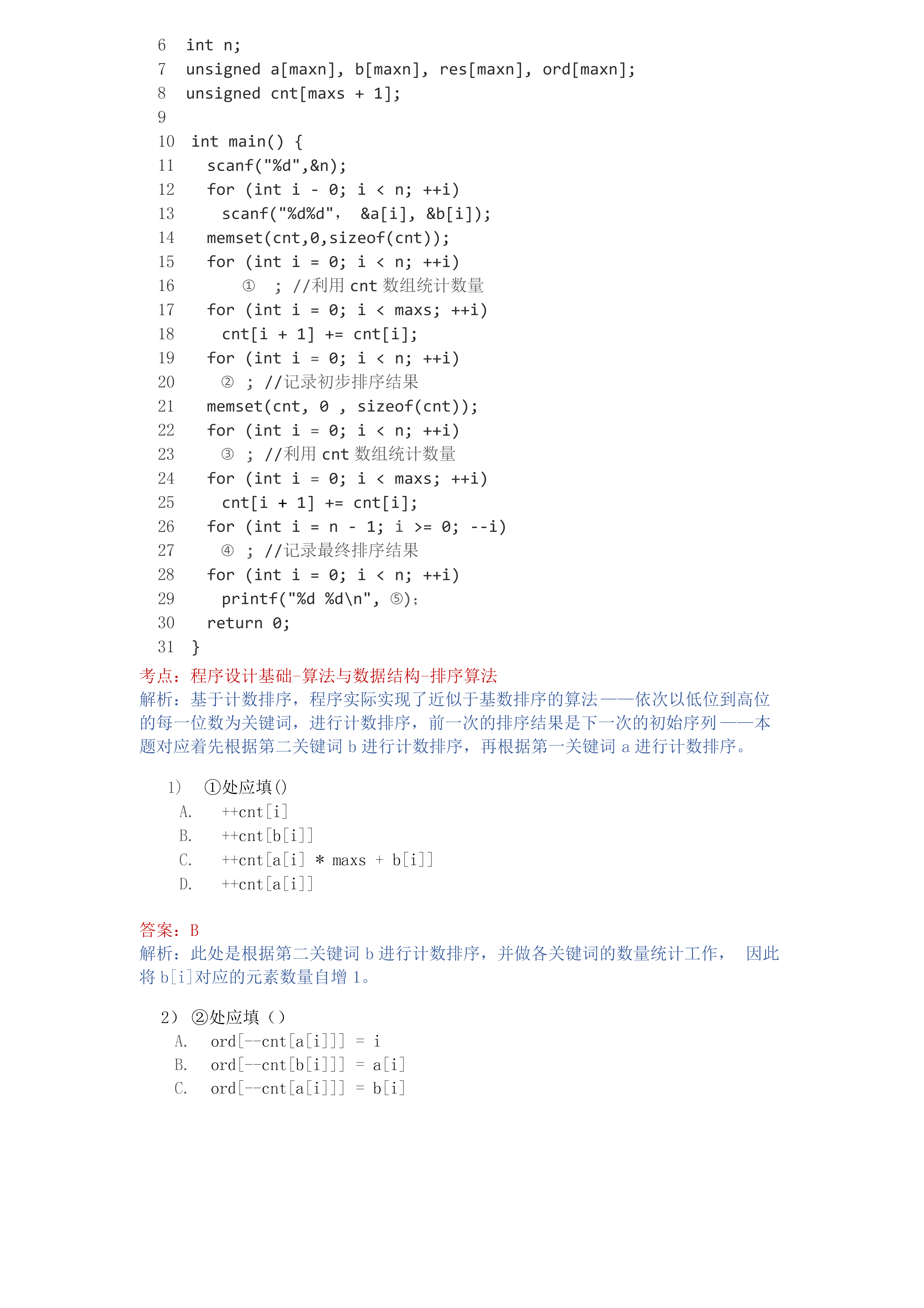 2019年CSP-J初赛试题及详细解析_2019cspj初赛答案解析_hi-ant的博客-CSDN博客