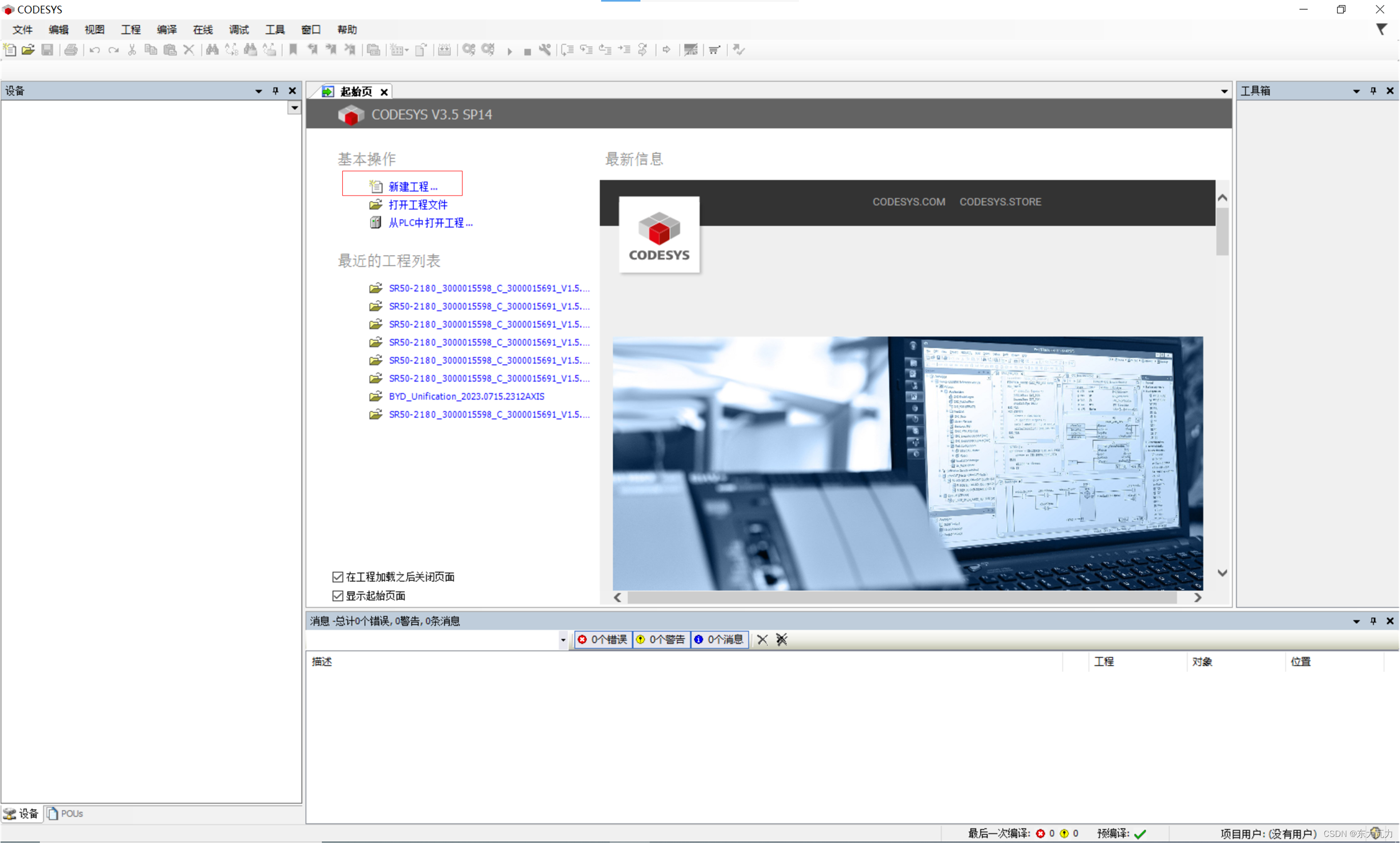 Codesys入门 新建工程任务调用编译调试 Csdn博客 