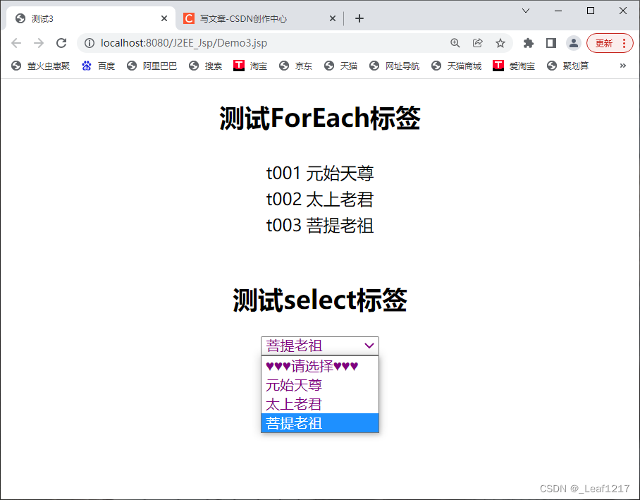自定义forEach标签&&select标签实现回显数据_select标签回显数据__Leaf1217的博客-CSDN博客