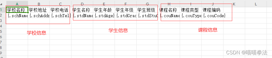 使用easyexcel生成动态表头easyexcel动态表头 Csdn博客 