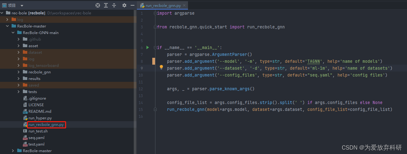 RecBole安装遇到的坑_recbole如何配环境-CSDN博客