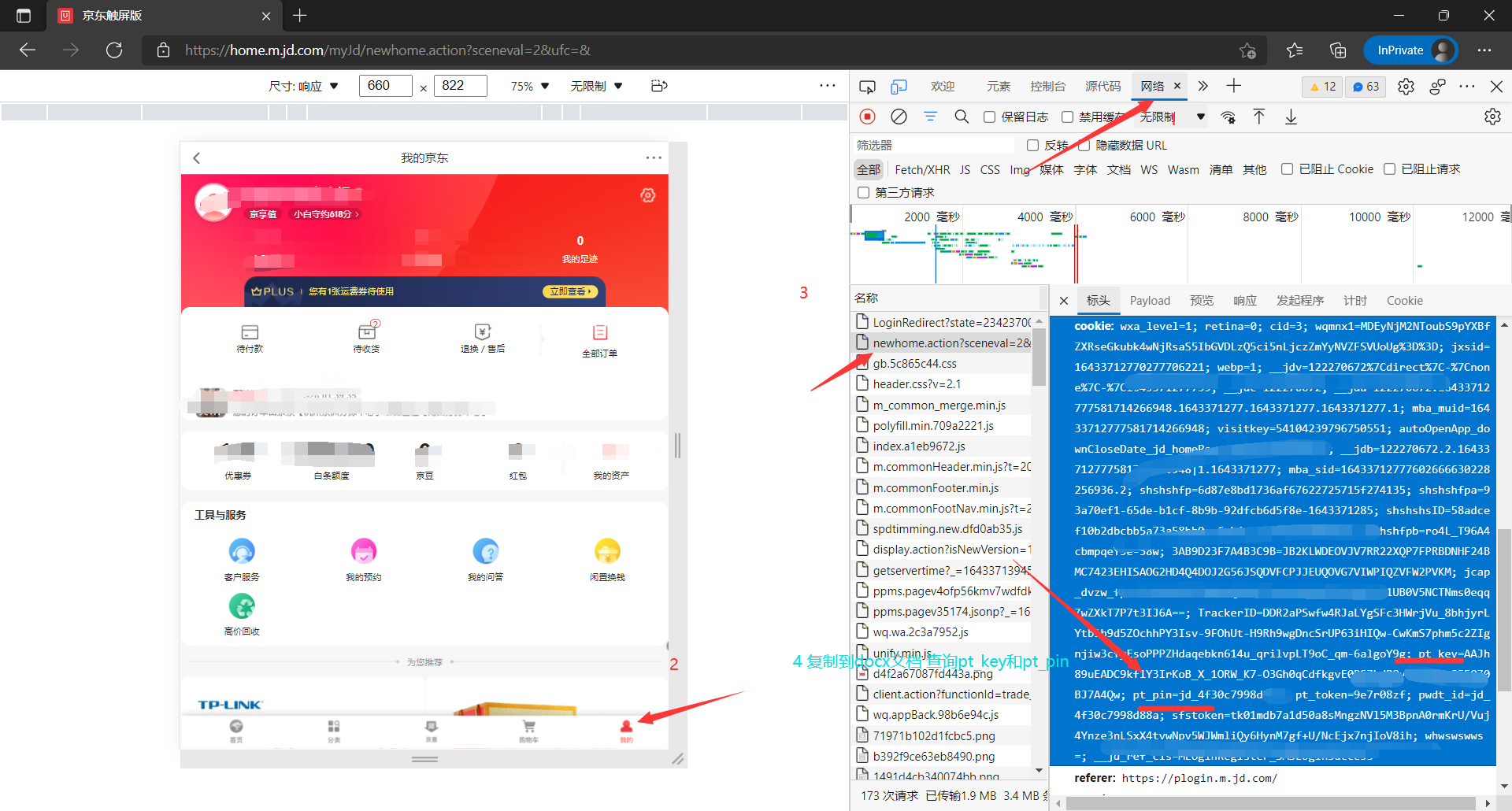 抓取京东的cookie_edge 京东 cookie-CSDN博客