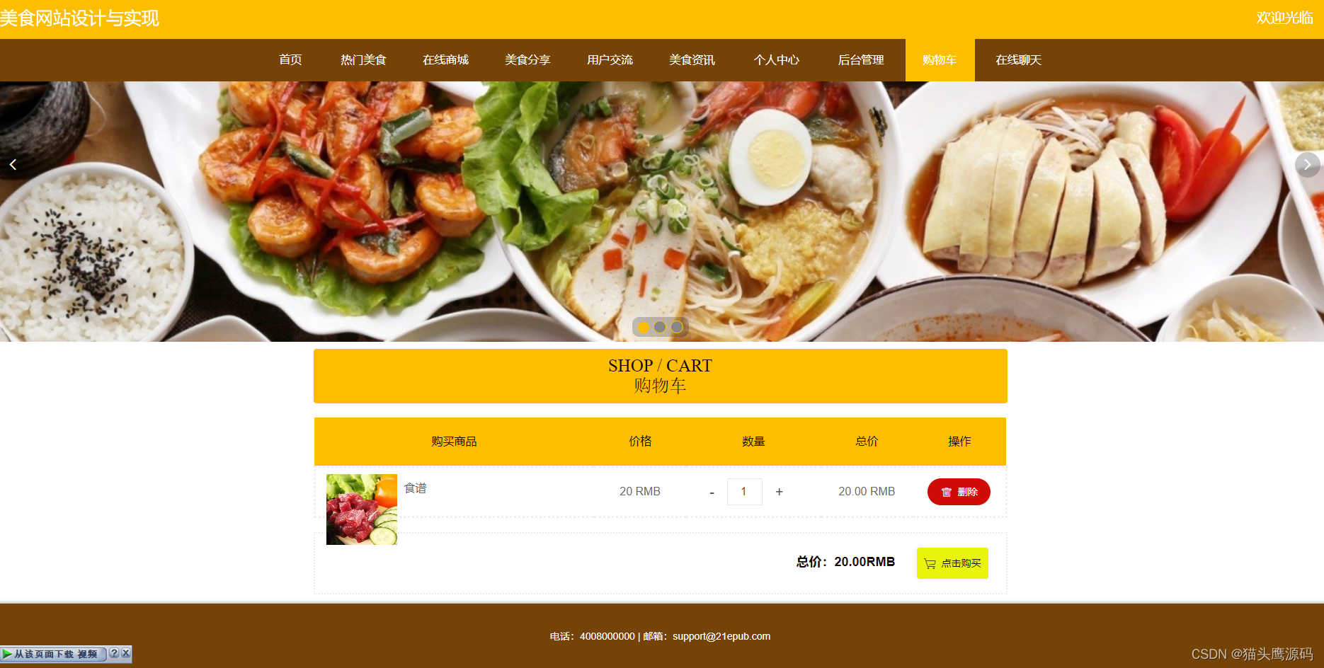 基于ssm+vue的美食分享网站_public r page(@requestbody map par-CSDN博客