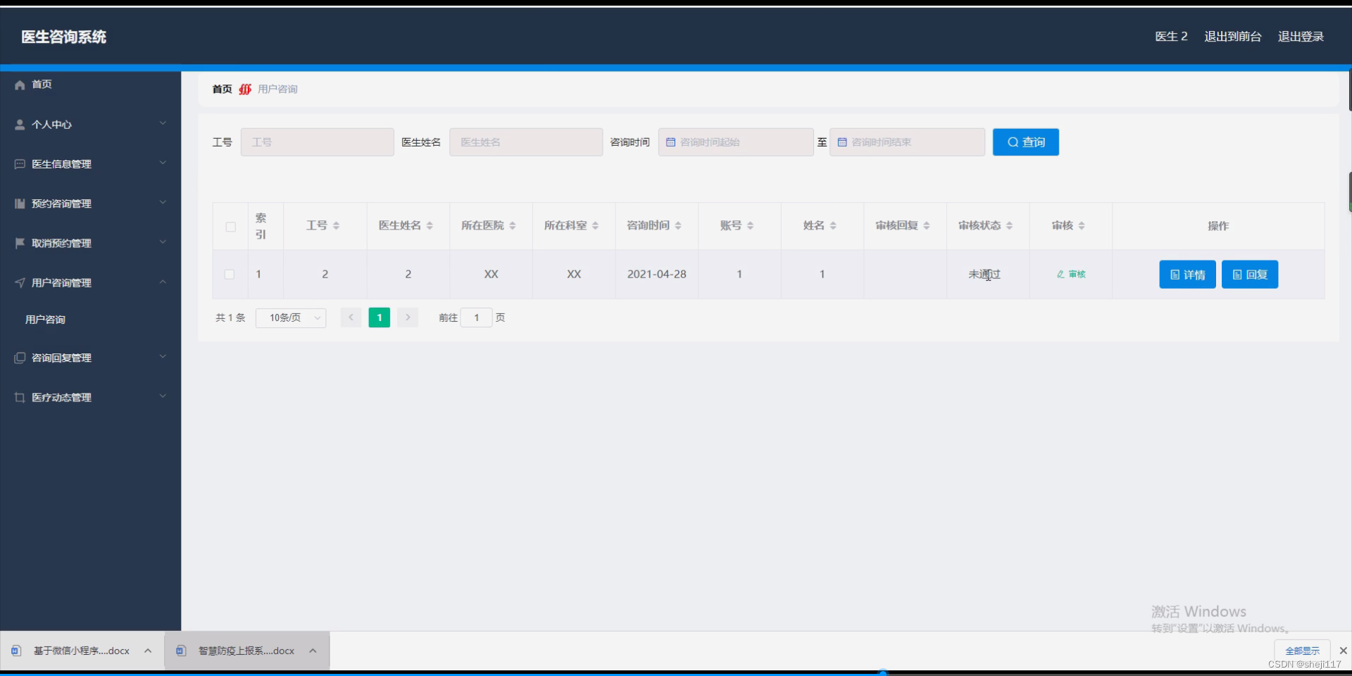【附源码】计算机毕业设计java医生咨询系统 Csdn博客