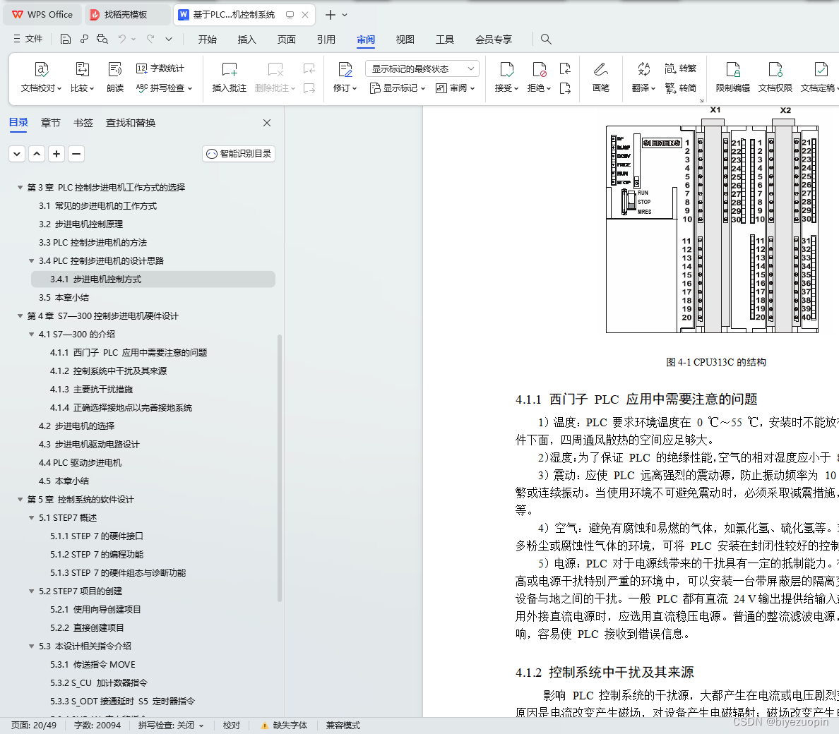 基于PLC西门子S7-300和STEP7组态的步进电机控制系统_s7-300控制步进电机-CSDN博客
