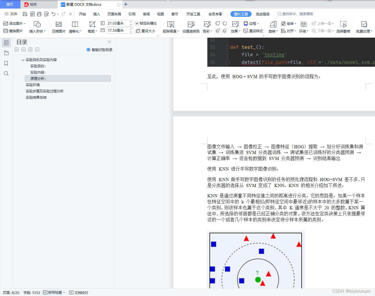 基于python实现的手写数字图像识别用svm和cnn实现基于python的手写数字识别的代码 Csdn博客