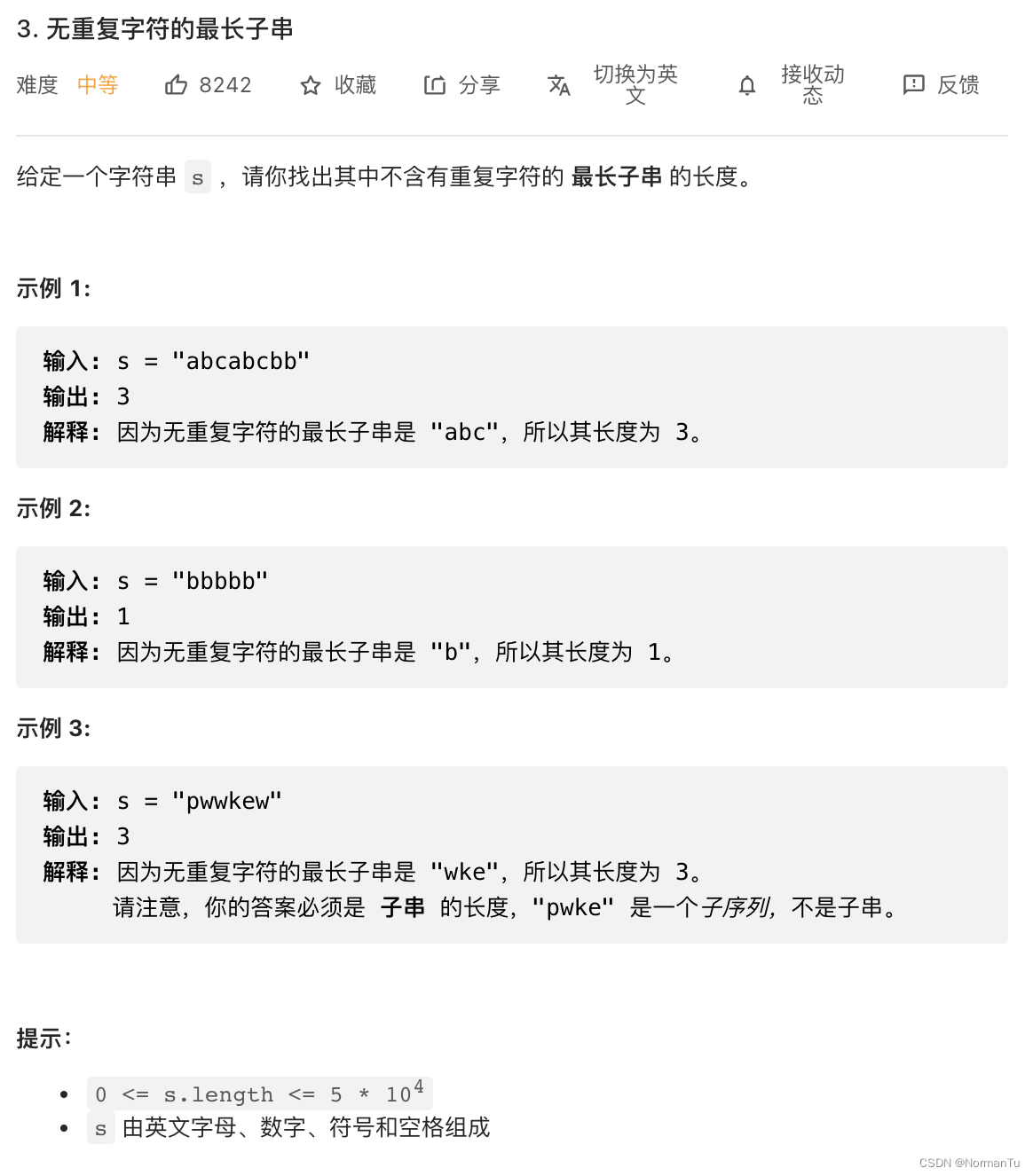 【每日一题】leetcode 3 无重复字符的最长子串 Csdn博客