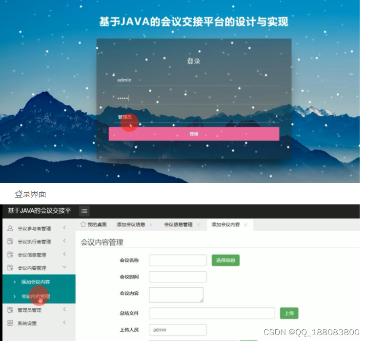 基于java的企业会议管理系统会议管理系统java Csdn博客