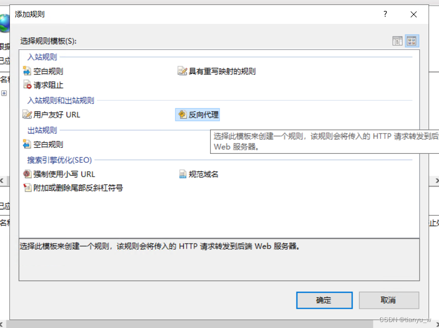 如何使用iis进行反向代理(使用iis进行端口转发)_iis 反向代理-CSDN博客