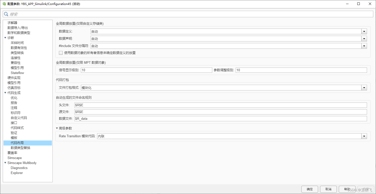 Simulink模型生成代码配置（配置教程）simulink模型怎么自动生成程序 Csdn博客
