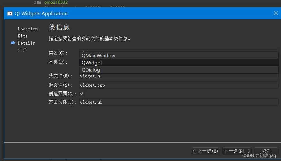 Qt创建项目的流程及基本介绍 如何用qt创建一个project Csdn博客