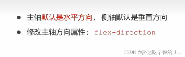 关于Flex布局的主轴方向与对齐方式_flex改变主轴-CSDN博客