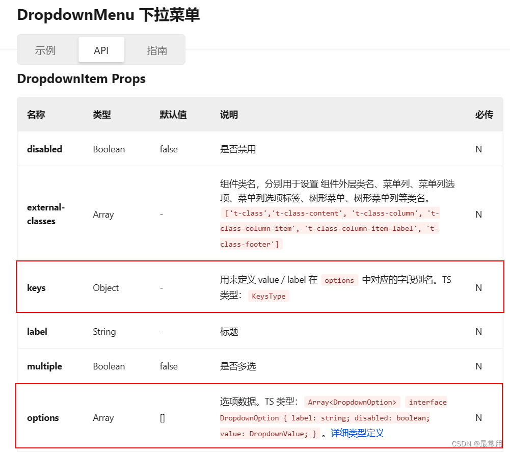 TDesign中DropdownMenu下拉菜单设置label和value的别名-CSDN博客