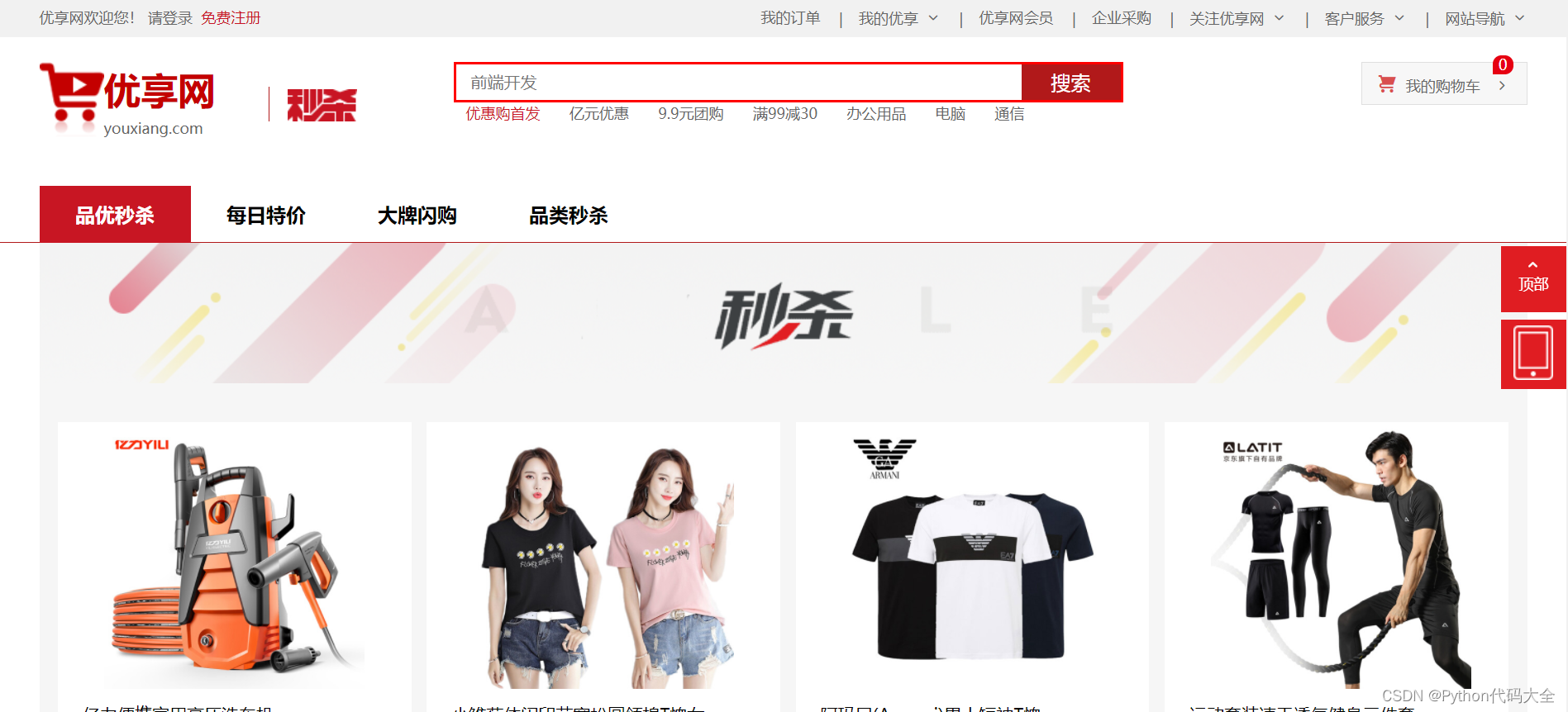 Htmlcssjavascript实现的品优购项目源代码,包含首页、登录页面、注册页面、商品秒杀页、商品推文页、商品抢购页等品优购详情页项目源码百度网盘下载 Csdn博客