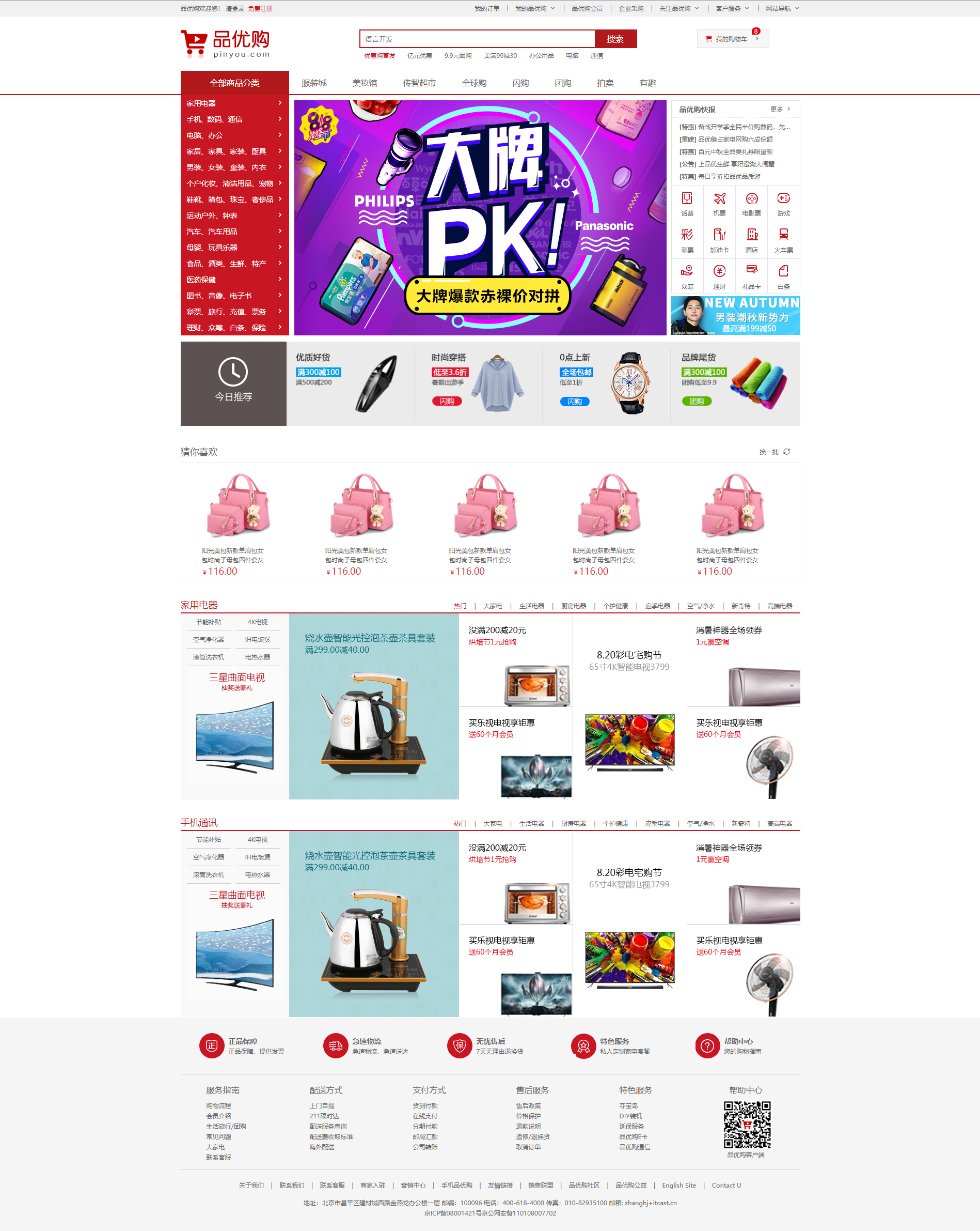 品优购项目——黑马程序员pink老师/完整源代码/项目讲解/内容补充完善_pink老师品优购代码-CSDN博客