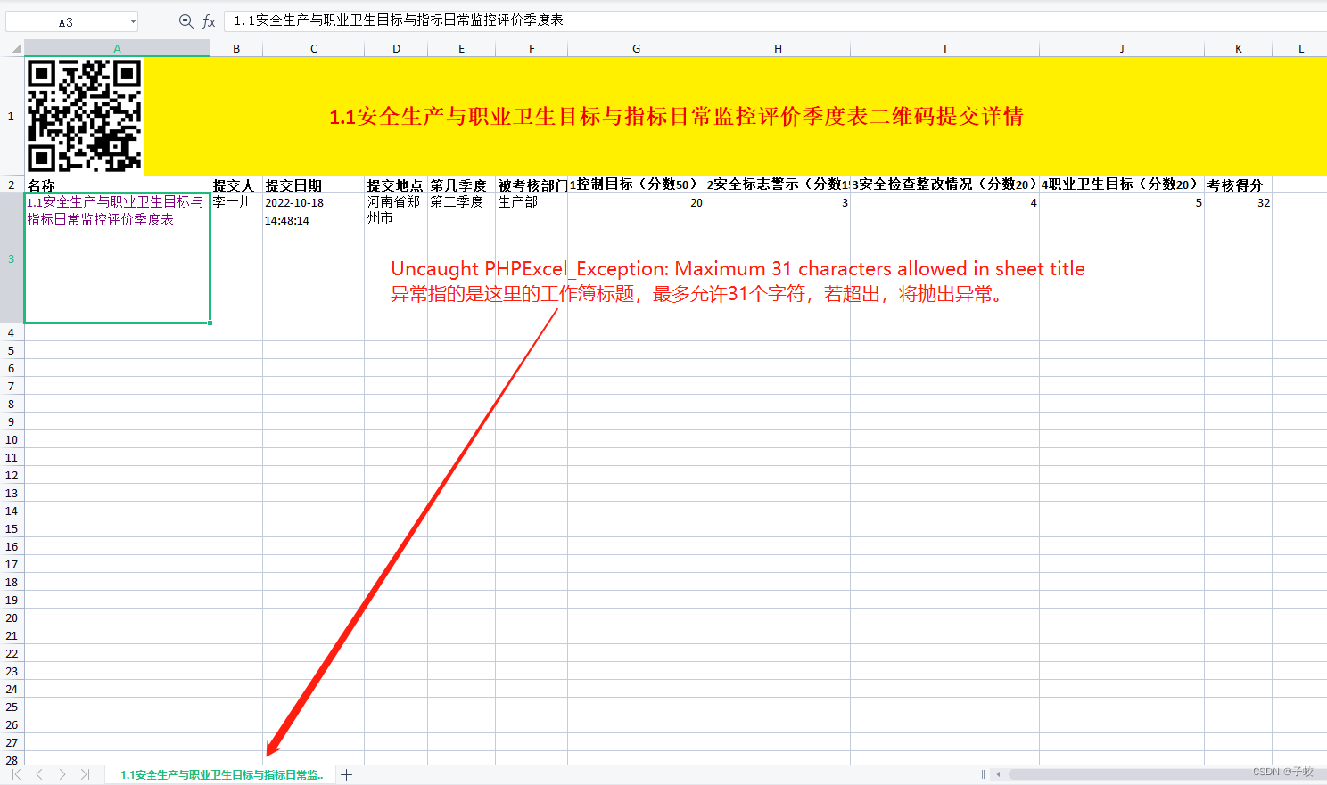 Uncaught PHPExcel_Exception: Maximum 31 characters allowed in sheet title-CSDN博客