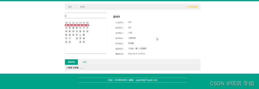 附源码 Python计算机毕业设计城市智能公交系统智慧公交终端系统设计python源码 Csdn博客
