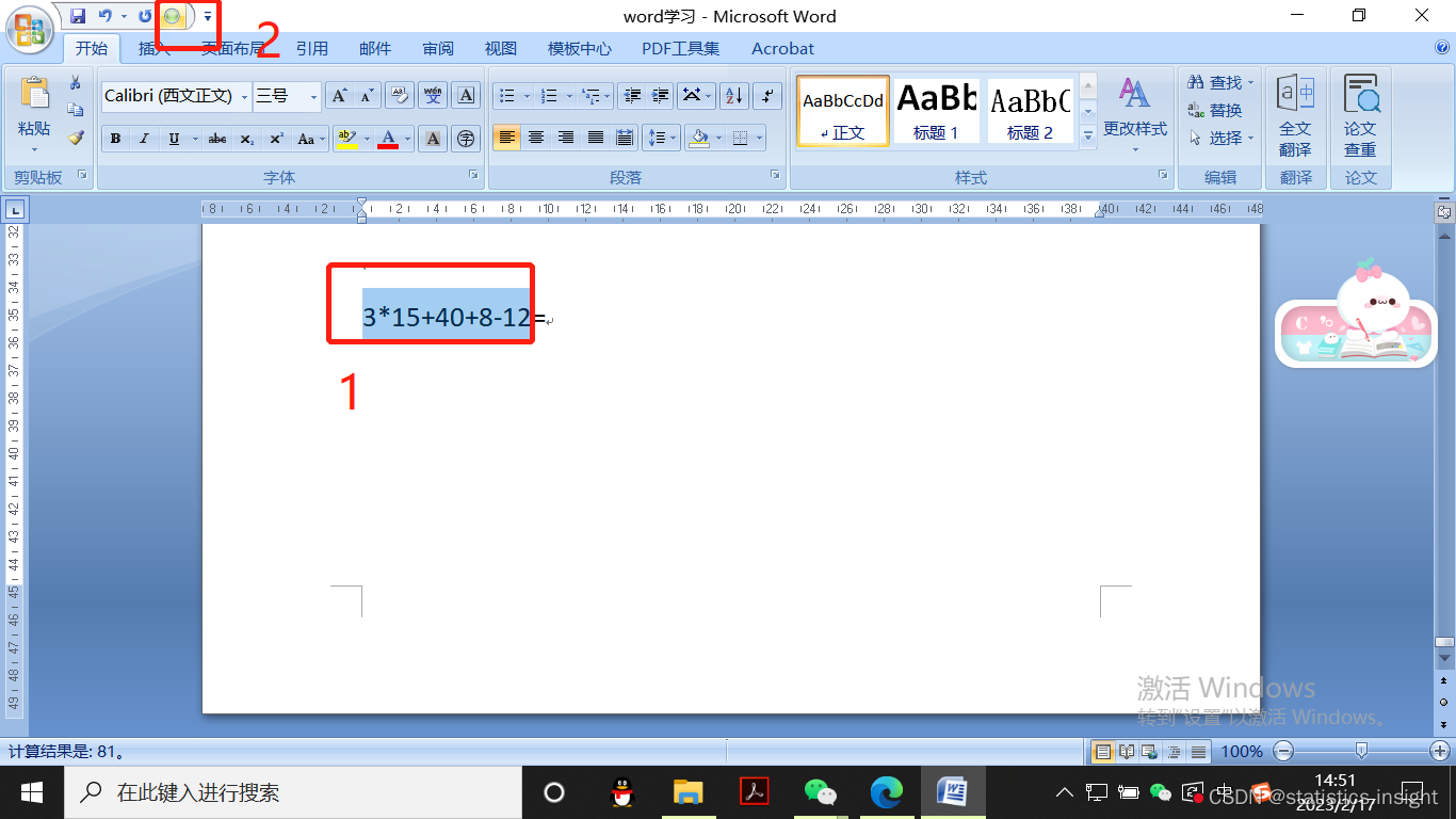 在Word中如何直接计算加减乘除？_word文档怎么计算加减乘除-CSDN博客