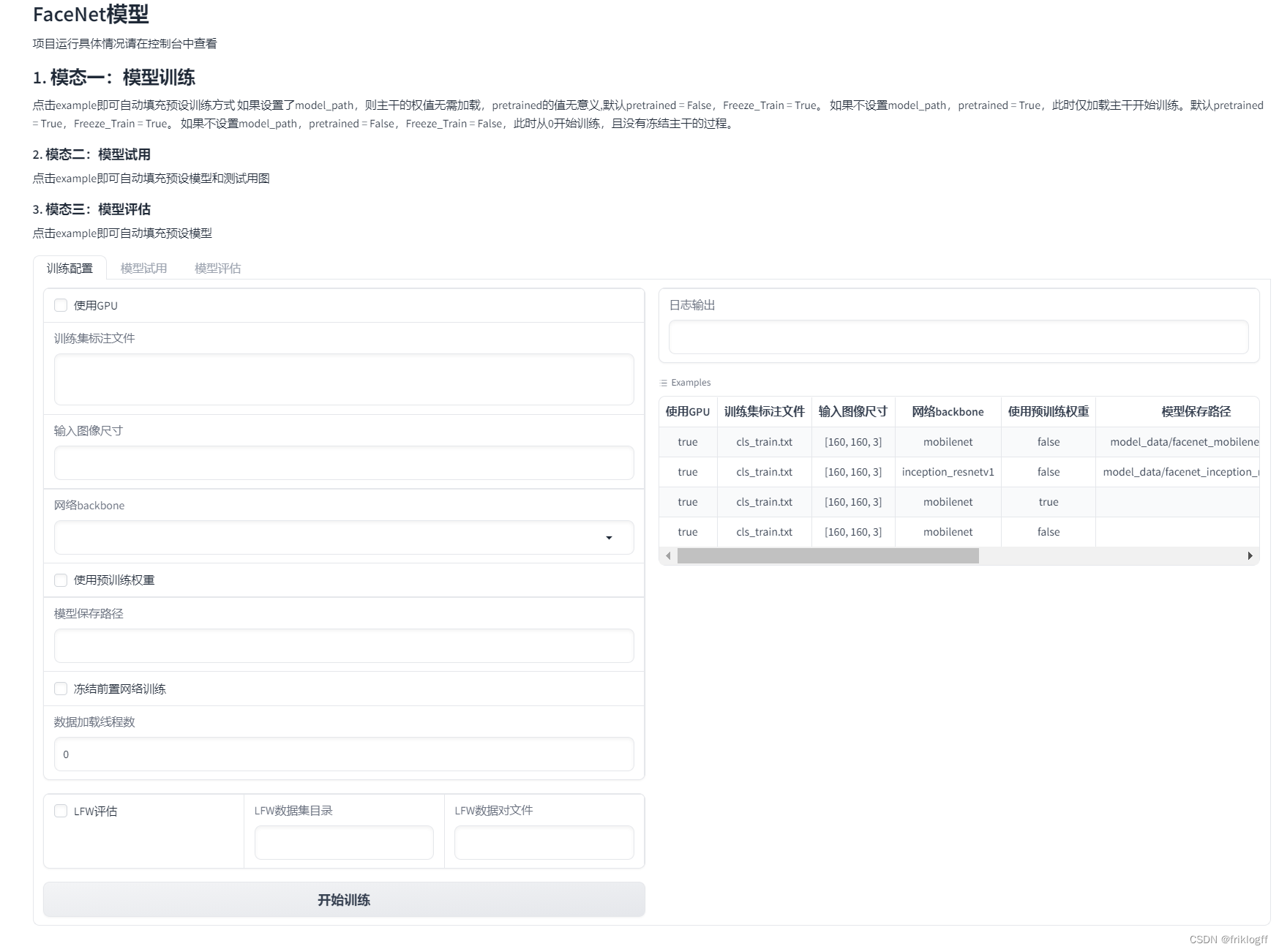 Facenet人脸识别模型 Gradio界面设计facenet模型 Csdn博客