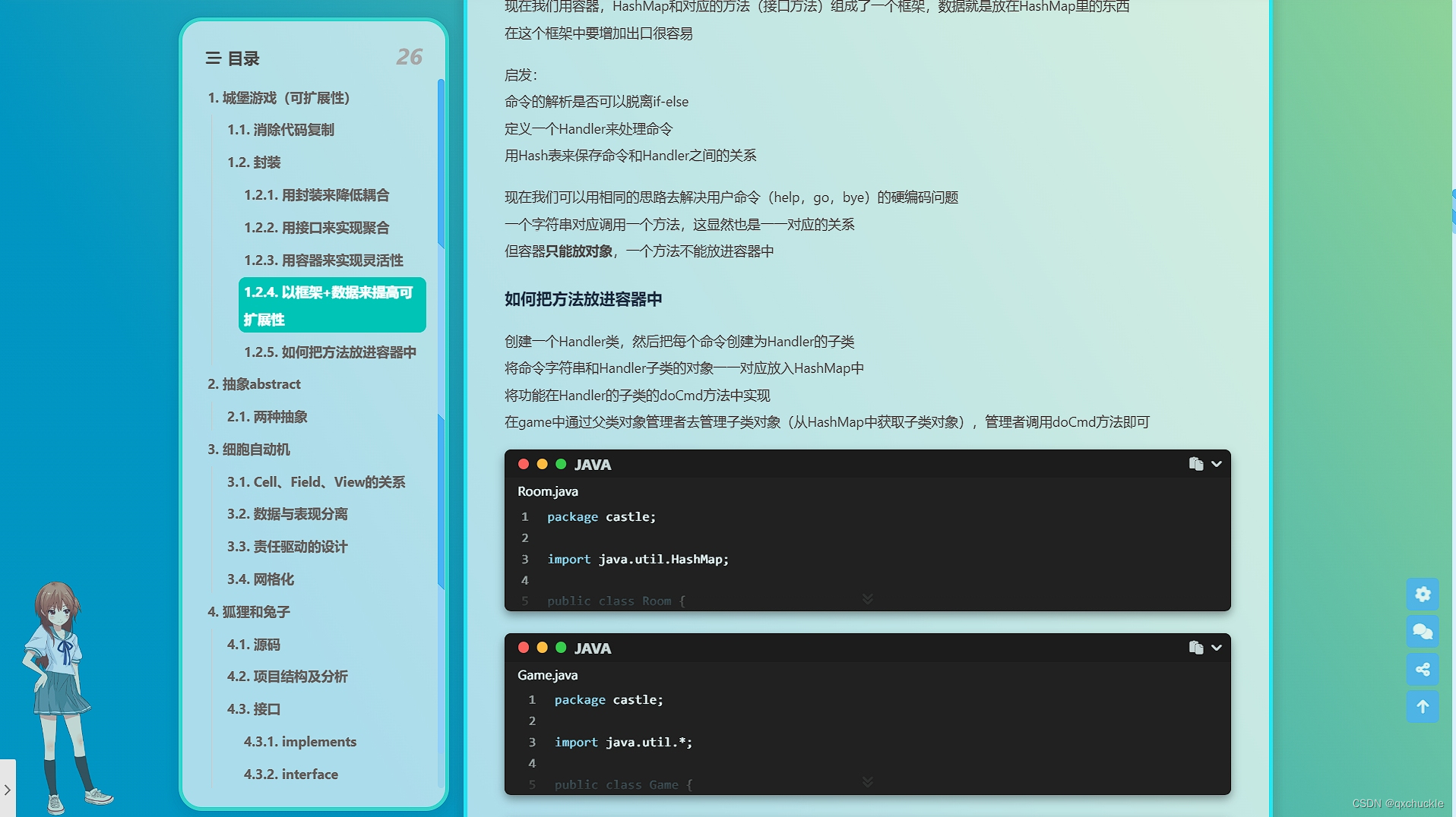 我的《翁恺java面向对象程序设计》同步笔记轻笑chuckle博客 Csdn博客 2853