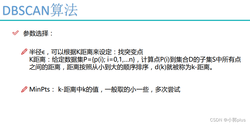 聚类算法——kmeans&Dbscan_聚类半径-CSDN博客