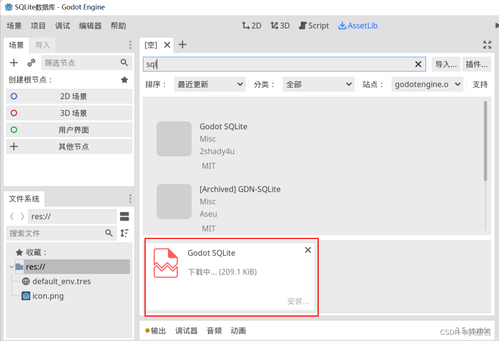 在godot中创建和使用sqlite数据库godot Sqlite Csdn博客
