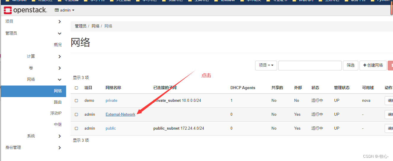 云计算基础之安装部署——CentOS 7.0 上使用 Packstack 安装单节点 OpenStack_openstack 单节点-CSDN博客