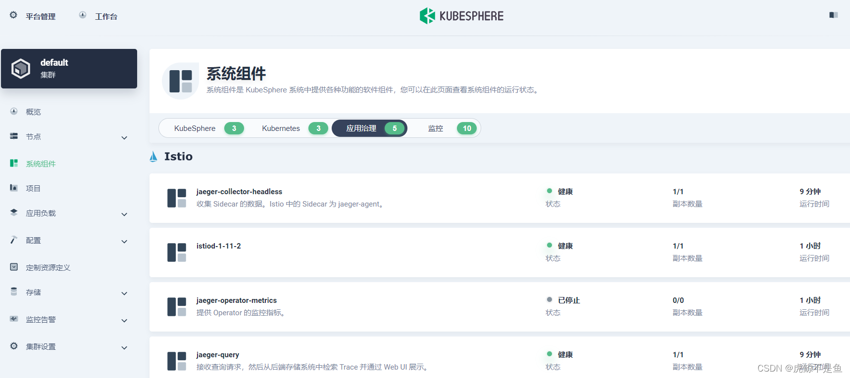 在KubeSphere启动服务网格Istio并解决解决ContainerCreating问题_kubesphere istio-CSDN博客