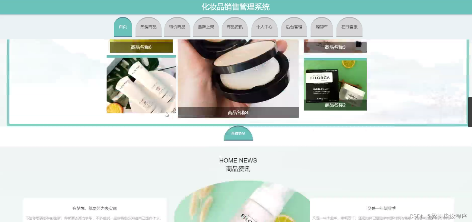 化妆品销售管理系统jspjavaspringmvcmysqlmybatis化妆品销售系统的设计与开发 Csdn博客