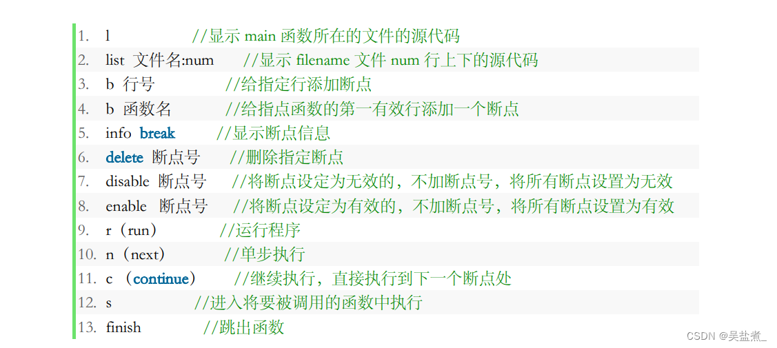 makefile，gdb的基本指令-CSDN博客