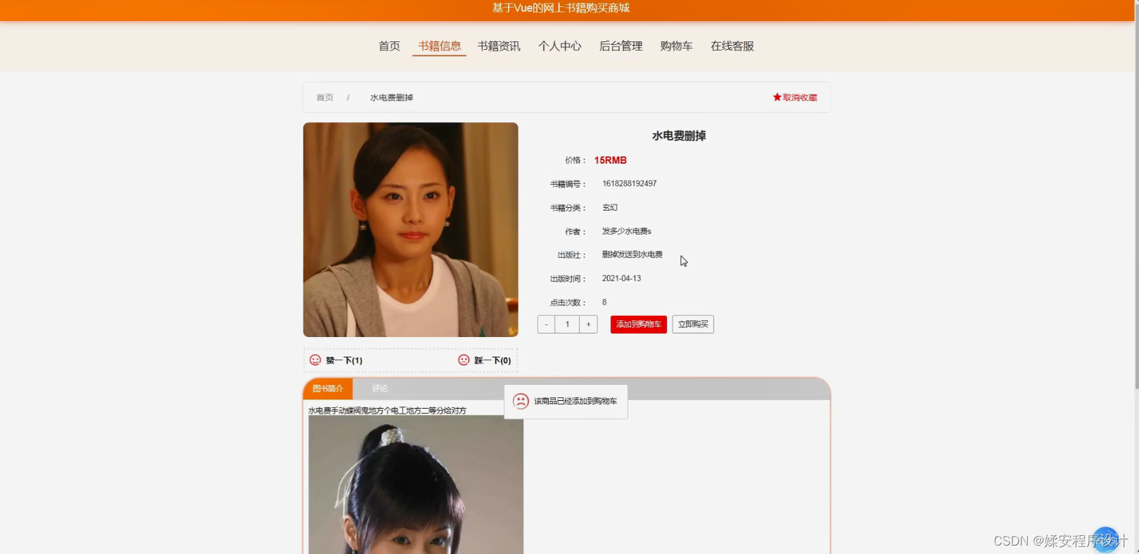 Java基于vue的网上书籍购买商城（开题源码）网上购书系统javascript框架vuejs Csdn博客