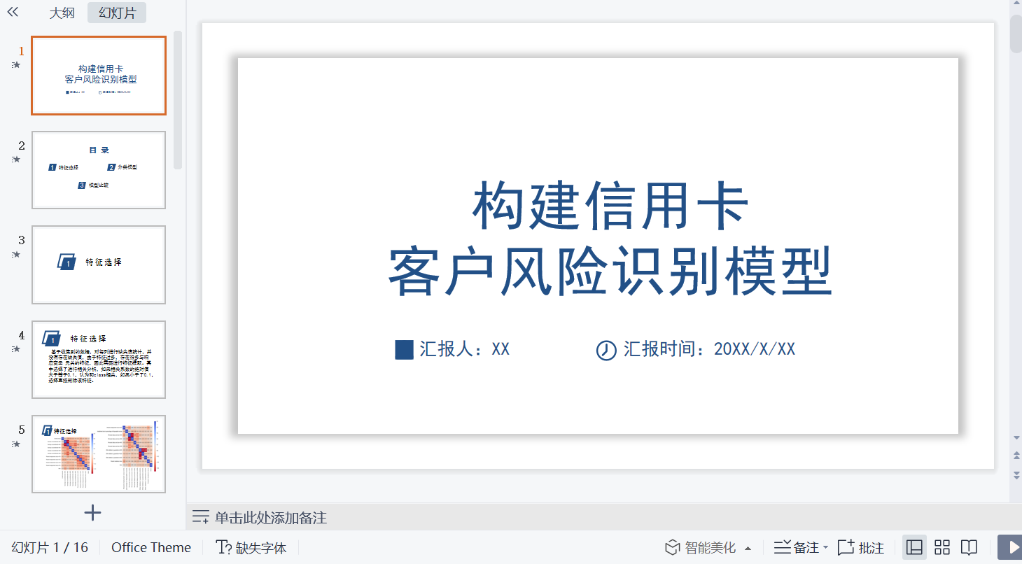 Python构建信用卡客户风险识别模型python风险评估模型 Csdn博客