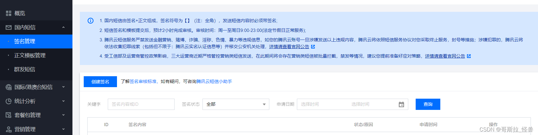 保姆级——Java使用腾讯云实现手机号验证码登录_java腾讯云验证码实现注册登录-CSDN博客