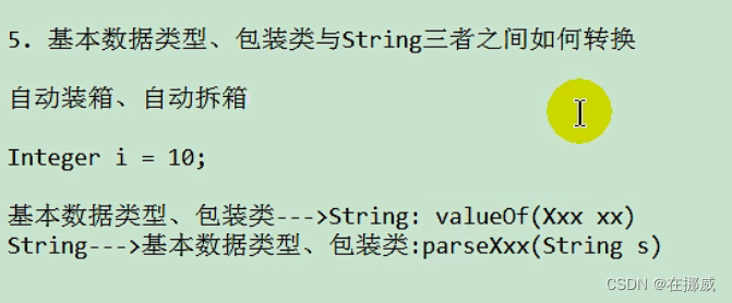 基本数据类型,包装类,string三者之间的类型转换 Csdn博客