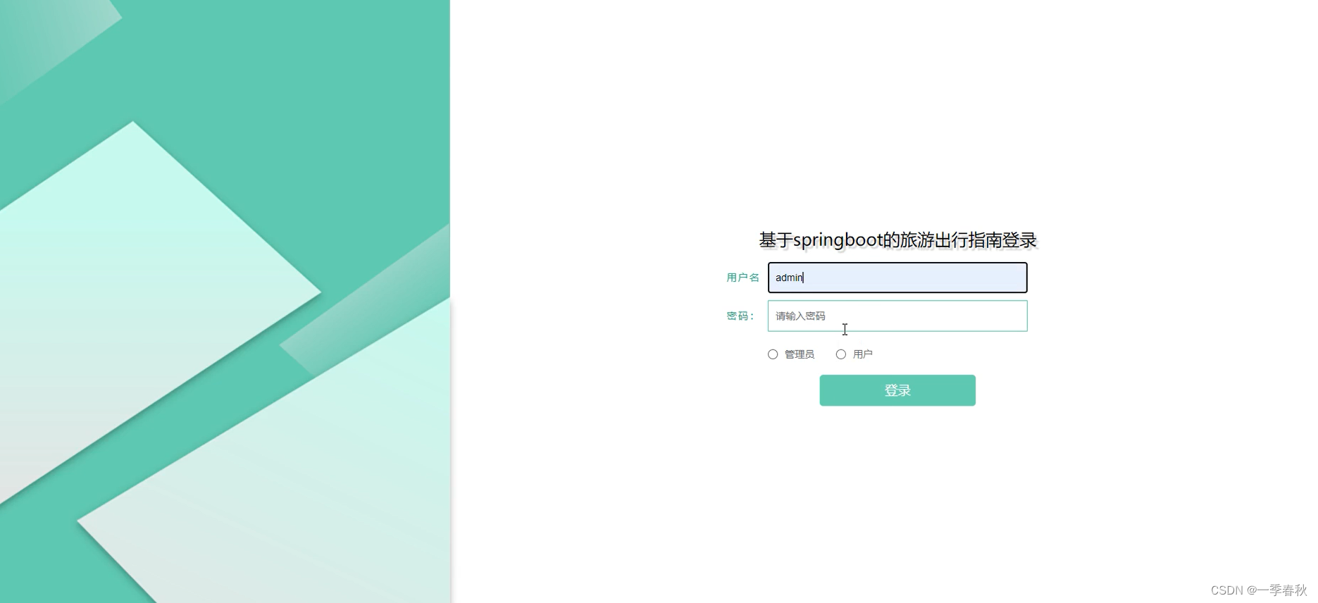 计算机毕业设计 旅游出行指南系统 Vuespringbootmysql实现对旅游团、向导、游客以及用户购票信息的crud操作。 要求 1、数据库必须体现 Csdn博客