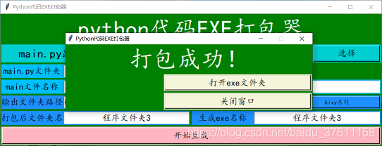 （三）Python-tkinter-pyinstaller项目之EXE打包器(项目展示版)_python打包器-CSDN博客