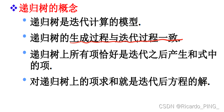 算法设计与分析学习记录 序列求和和递推方程求解递推方程渐进界习题解析 Csdn博客