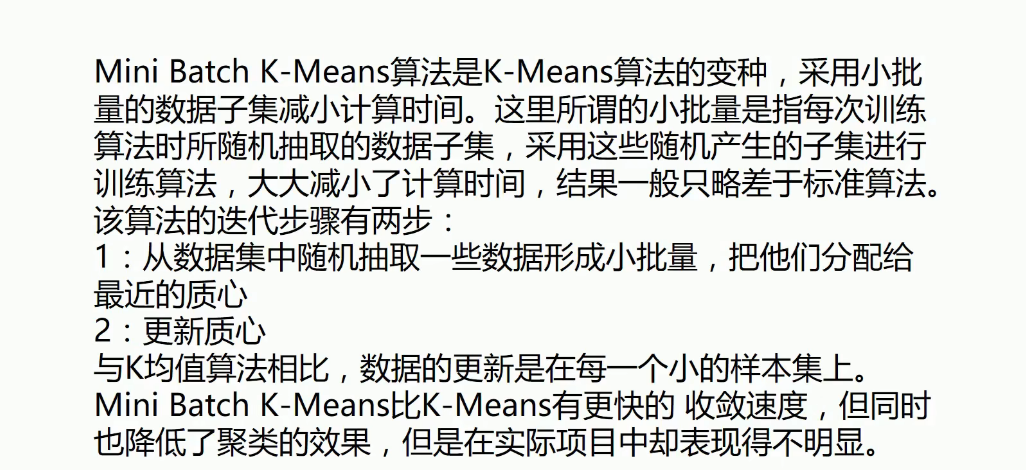 Mini Batch K-Means算法+sklearn实现_from sklearn.cluster import ...