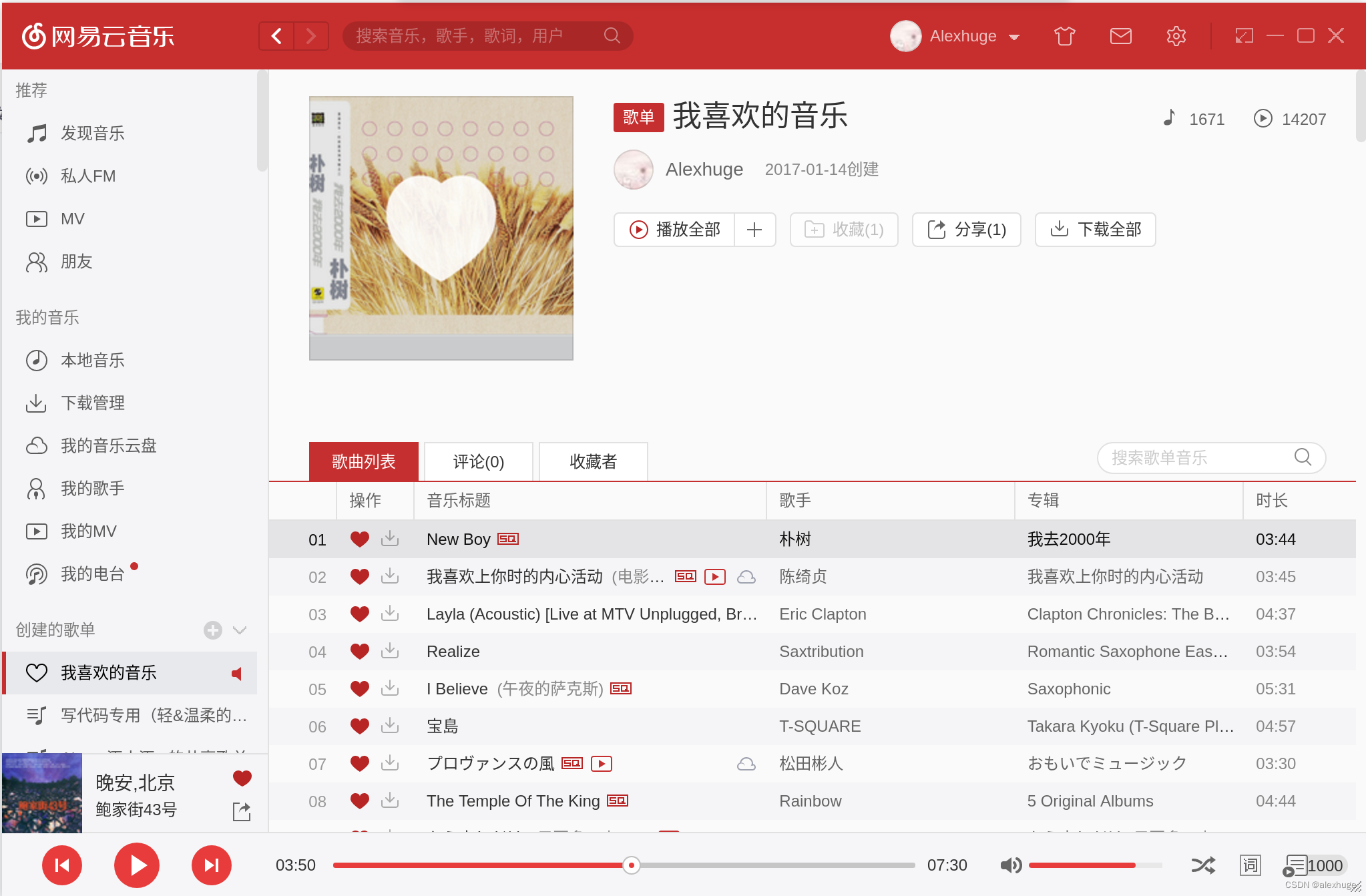 【Linux】如何在Ubuntu下使用网易云_网易云linux-CSDN博客