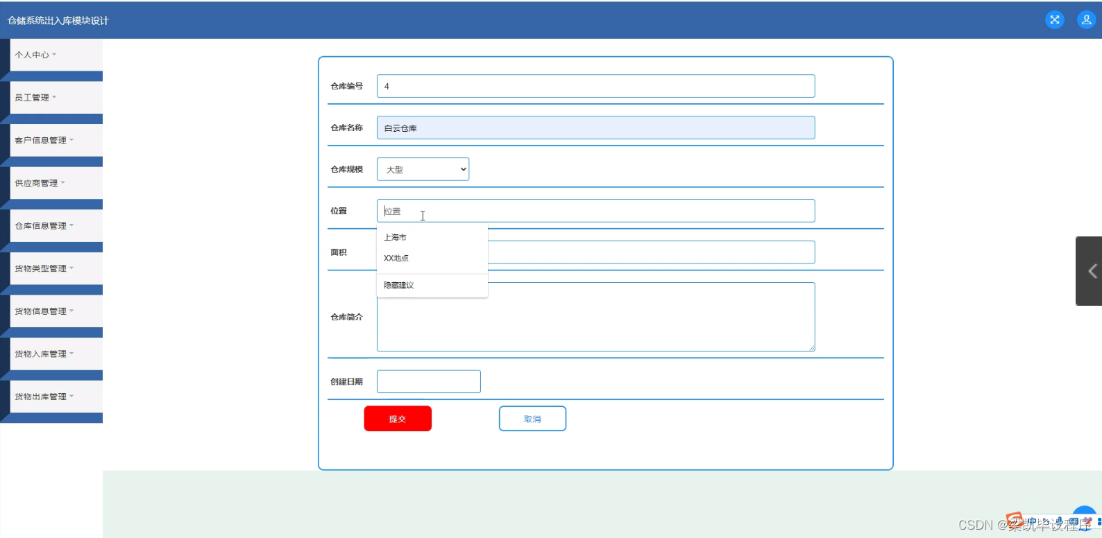 毕设项目：仓储系统出入库模块设计jspjavaspringmvcmysqlmybatis仓库管理系统入库管理模块数据库设计 Csdn博客