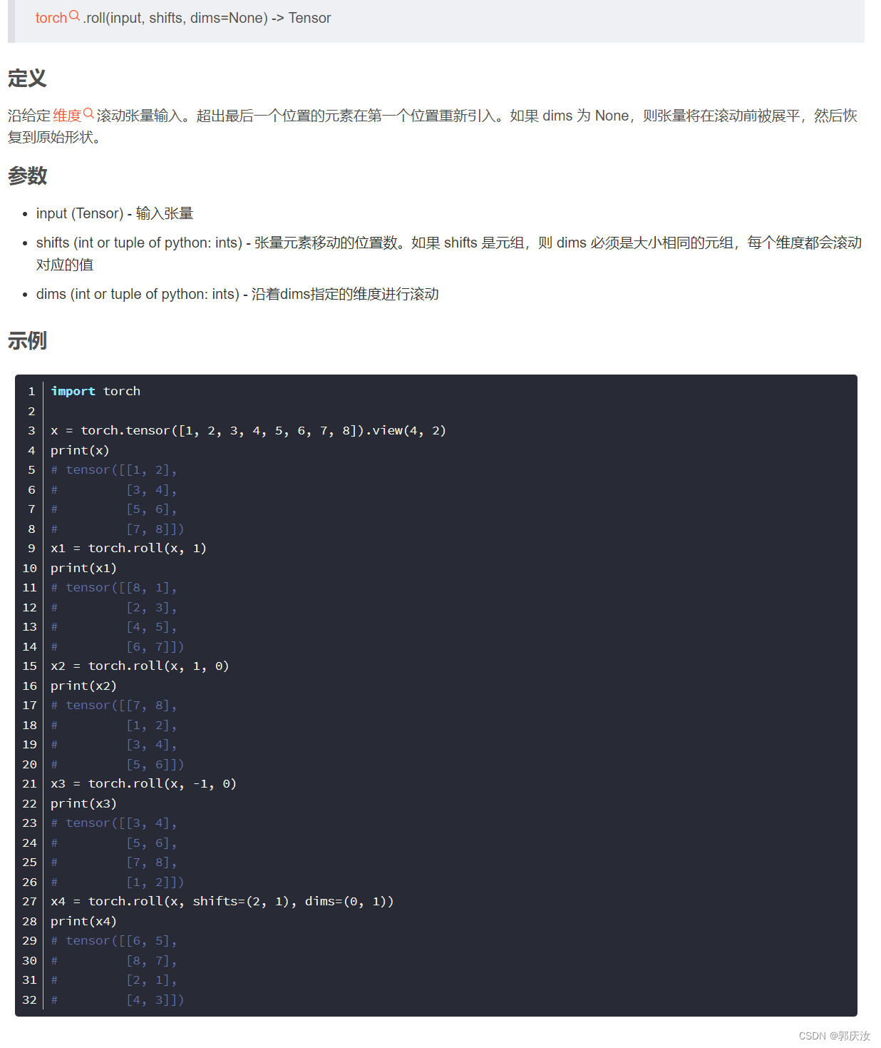 torch.roll（） 用法解读_torch模型roll-CSDN博客