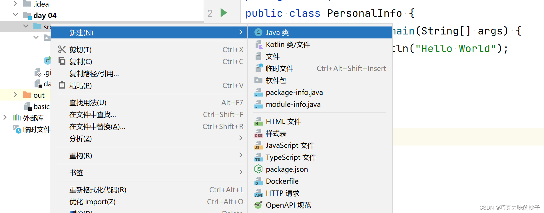 JAVA | 学习日记 day4-CSDN博客
