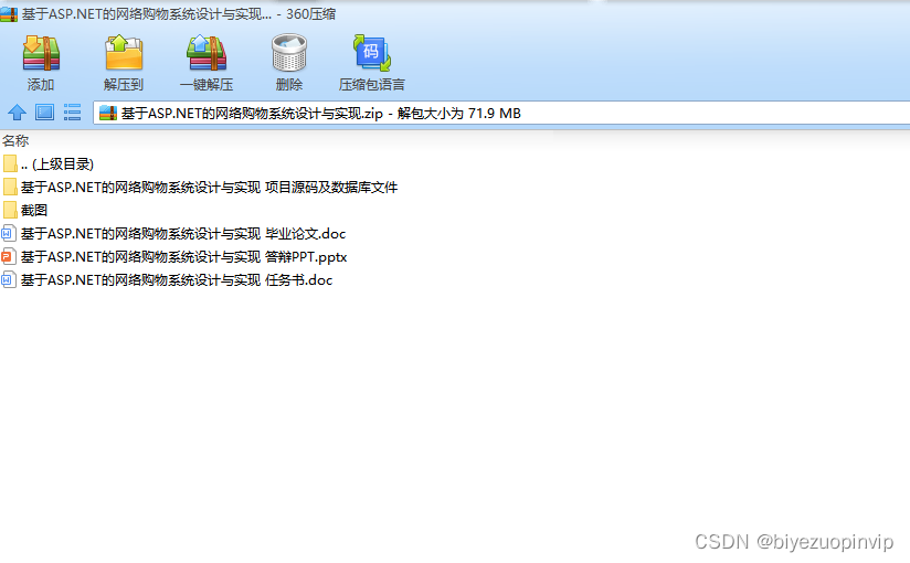 基于aspnet的网络购物系统设计与实现aspnet购物网站教程 Csdn博客