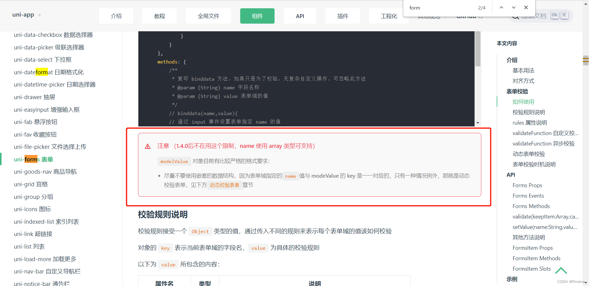 Uniapp Uni Form Rules相关报错uniapp Rules Csdn博客