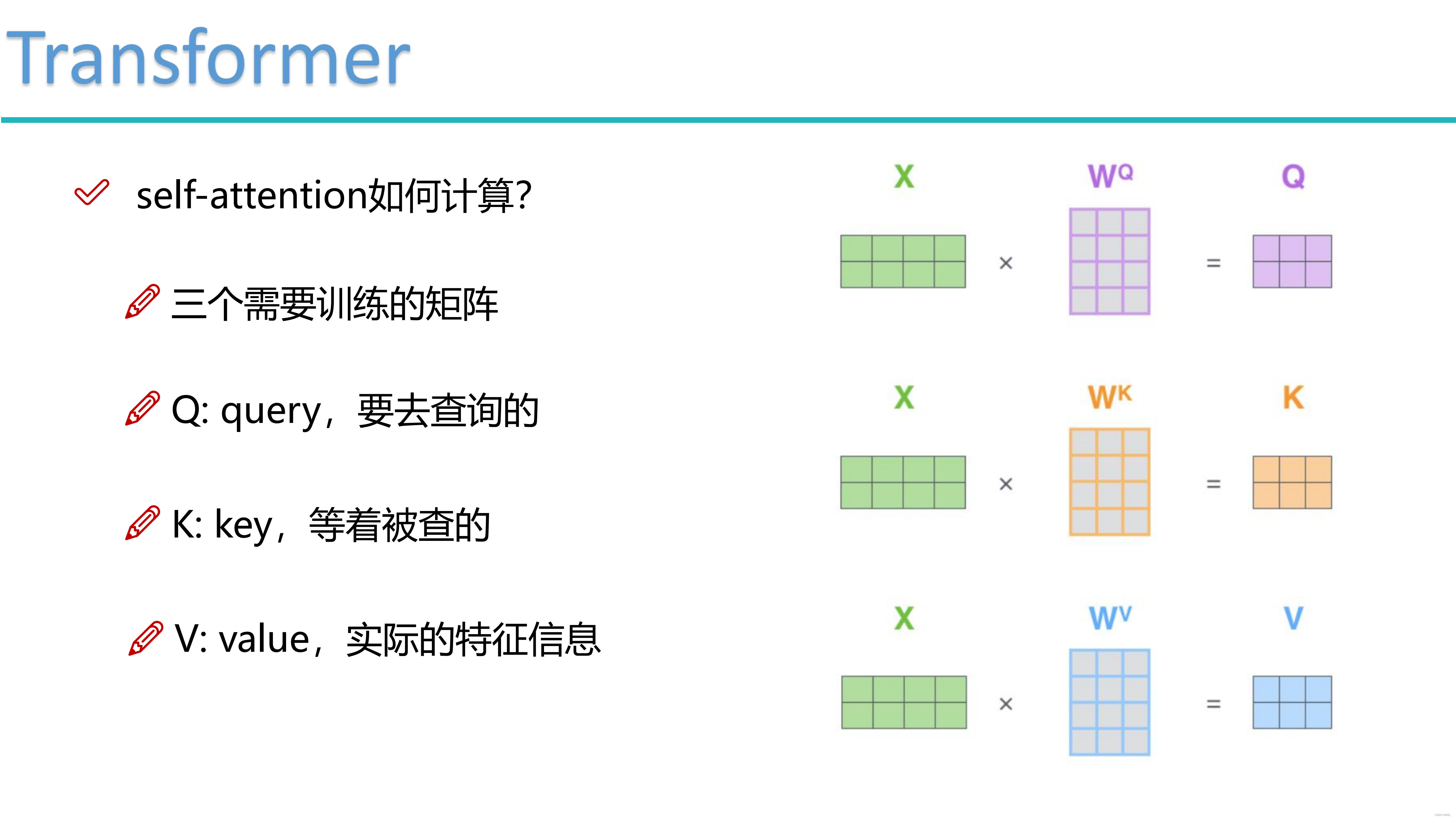 Transformer理论知识讲解_softmax transformation-CSDN博客