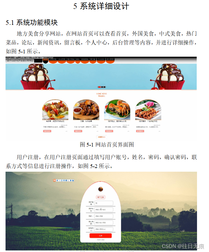 基于vue的地方美食分享网站【毕业设计,源码,论文】基于xx的美食分享网站的研究方法 Csdn博客 1860