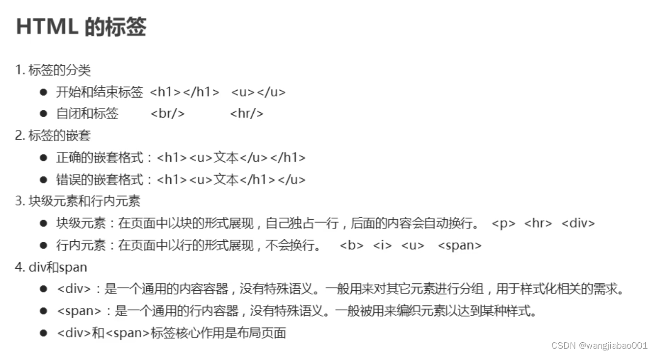 HTML基本语法-CSDN博客